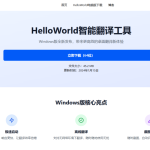 如何在电脑上使用helloworld翻译？-HelloWorld翻译软件-官网